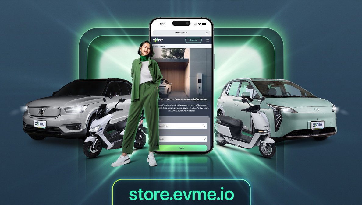 อีวีมีเปิดตัว EVme store ให้ซื้อรถ EV และมอเตอร์ไซค์ไฟฟ้าบนเว็บไซต์ ดาวน์เริ่มต้น 5% ผ่อนนานสูง ...