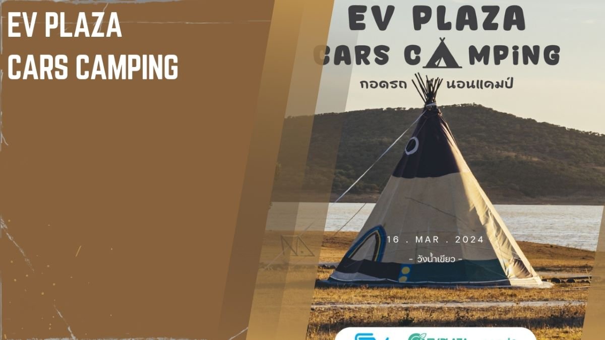 EV Station PluZ หนุน EV Plaza จัด Cars Camping ที่วังน้ำเขียว โคราช วันเสาร์ที่ 16 มีนาคม นี้