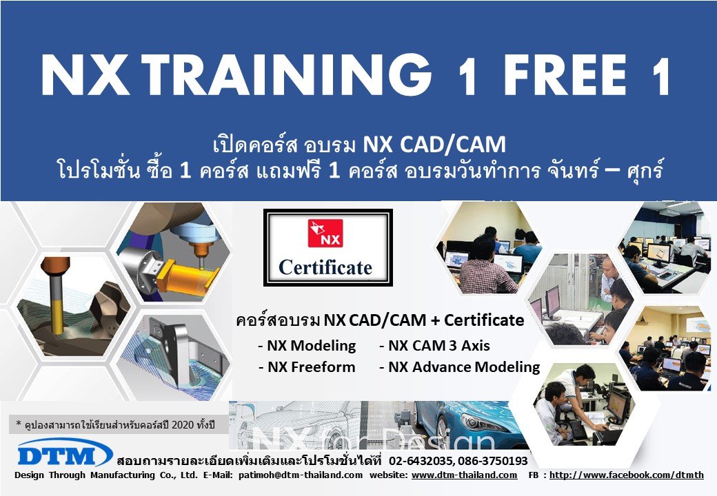 เปิดคอร์ส อบรม NX CAD/CAM
