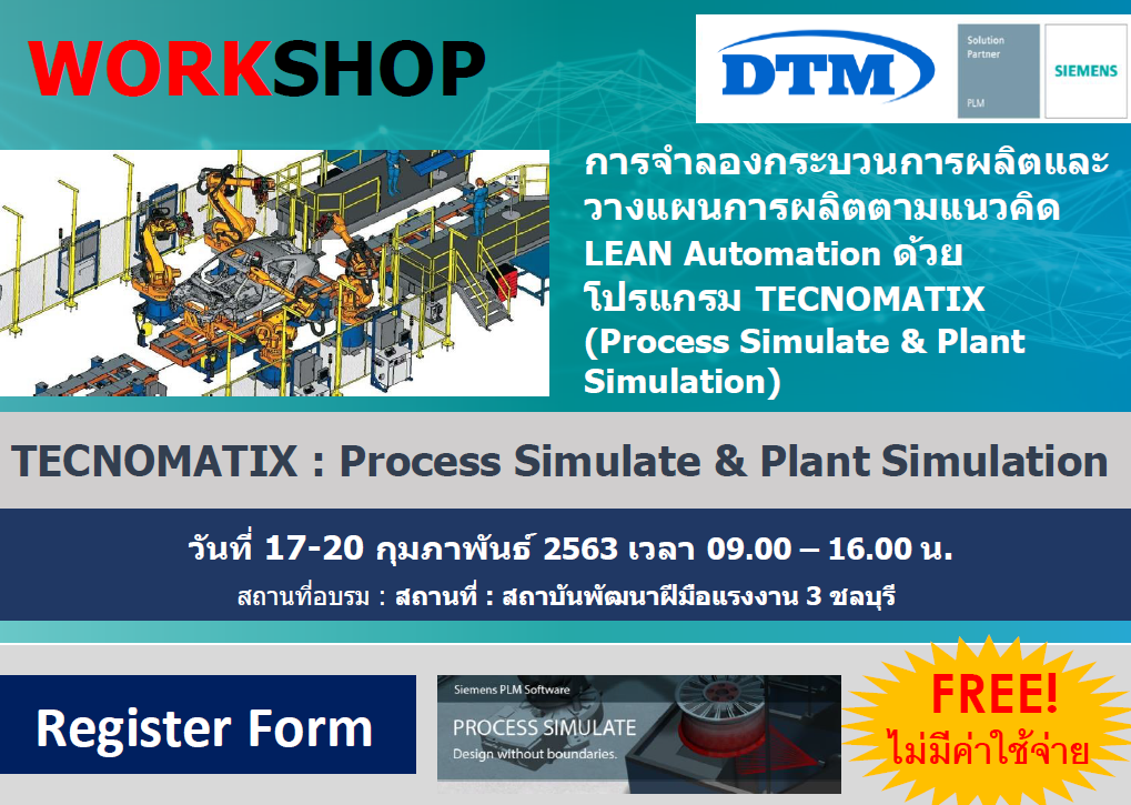 ขอเชิญเข้าร่วม Workshop TECNOMATIX Process Simulate & Plant Simulation