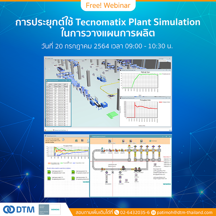 การประยุกต์ใช้ Tecnomatix Plant Simulation ในการวางแผนการผลิต