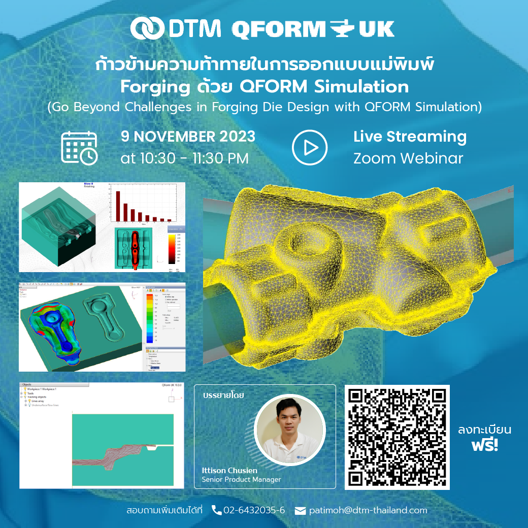 สัมมนาออนไลน์ฟรี! ไม่มีค่าใช้จ่าย QForm Simulation
