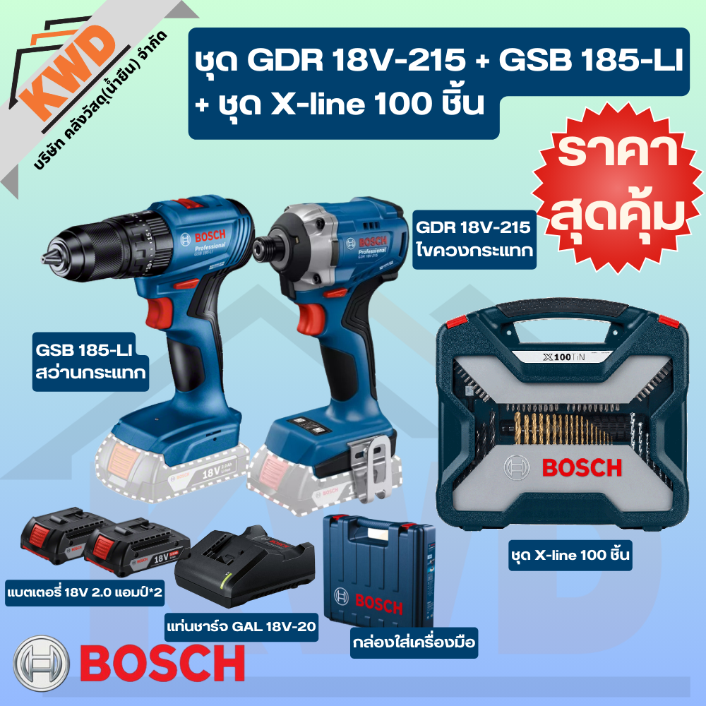 BOSCH ชุด GDR 18V-215 ไขควงกระแทก+GSB 185-LI สว่านกระแทก+ชุด X-line 100 ...
