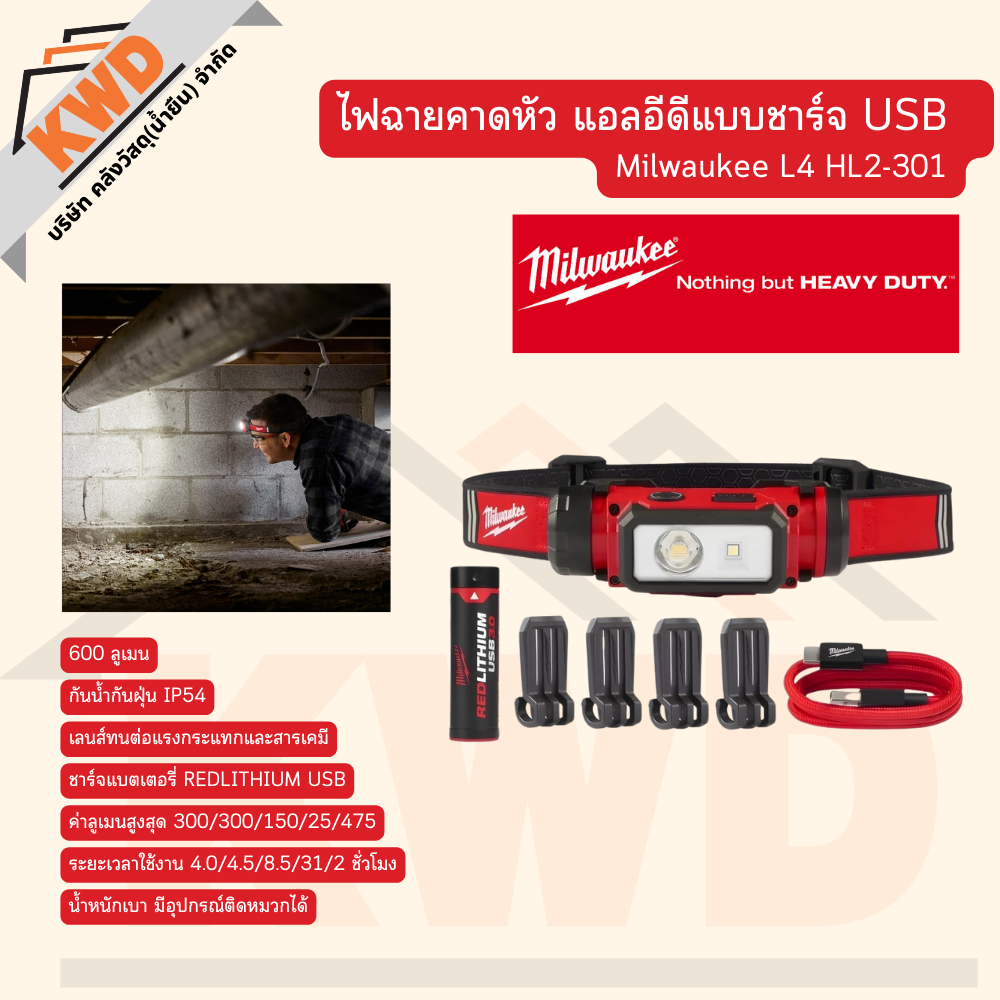 Milwaukee L4 HL2-301 ไฟฉายคาดหัวแอลอีดี พร้อมสายคาด