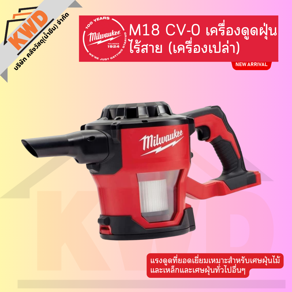 Milwaukee M18 CV-0 ASIA เครื่องดูดฝุ่นไร้สาย คอมแพ็ค (เครื่องเปล่า ...