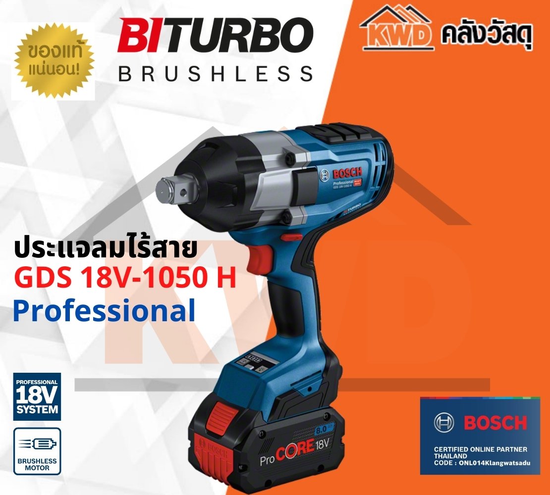 BOSCH GDS 18V-1050 H Professional ประแจลมไร้สาย - kwdth