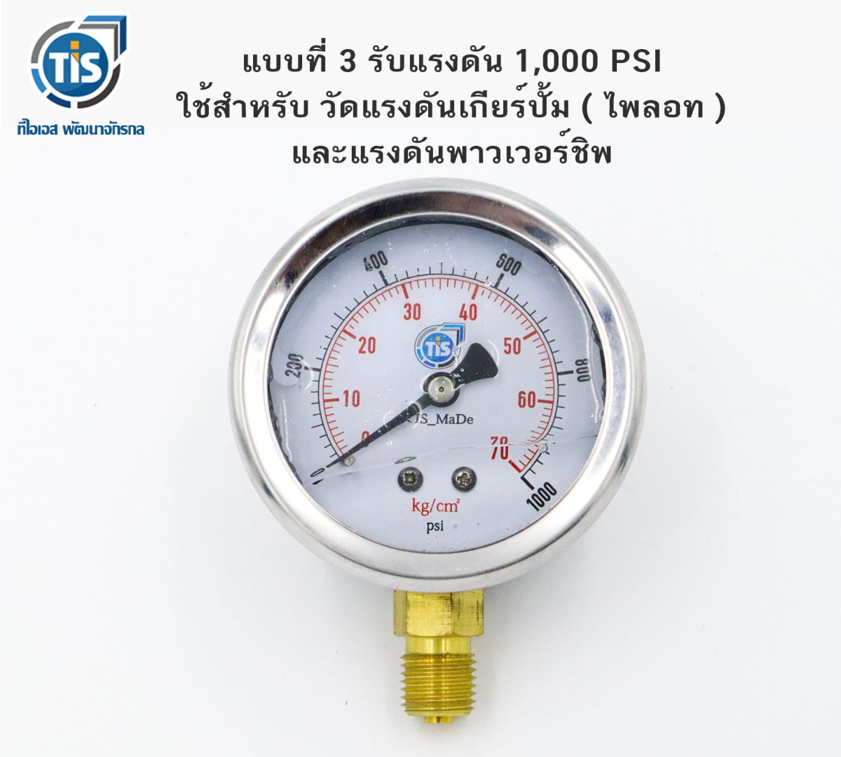 เกจวัดแบบเข็ม TIS 1,000 PSI
