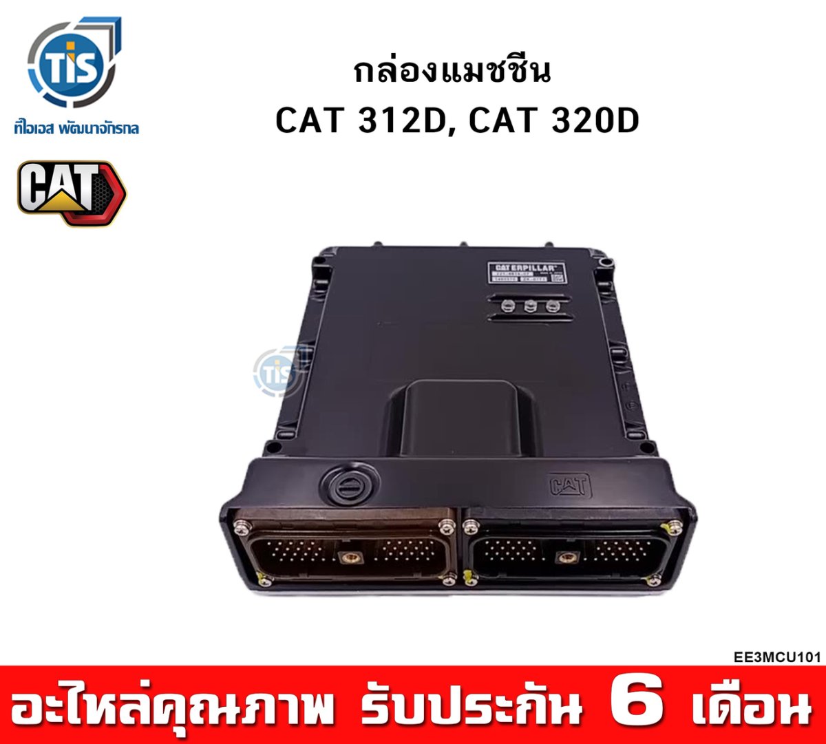 กล่องแมชชีน CAT 312D, CAT 320D ( กล่องปั้มไฮดรอลิค (หลังเก๋ง) )