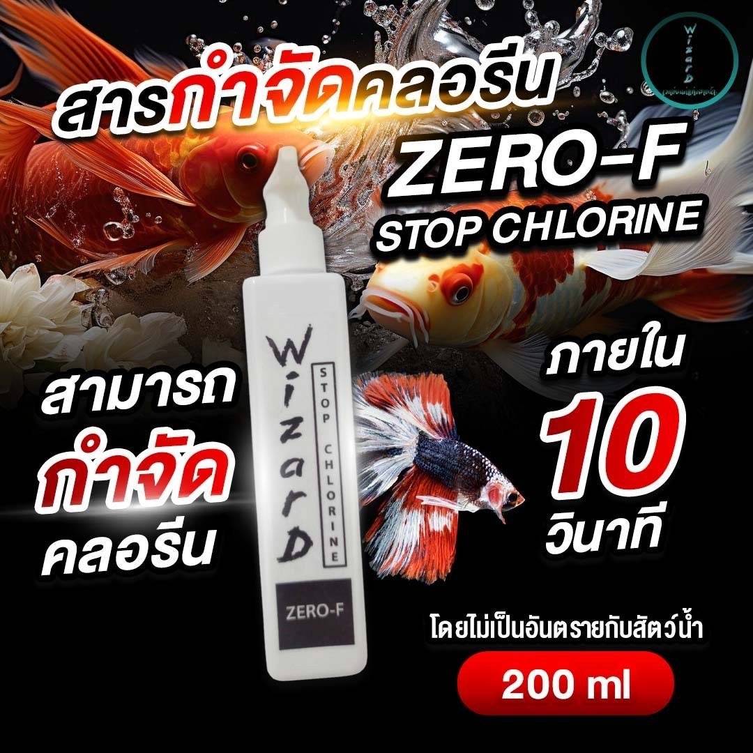 WIZARD STOP CHLORINE ZERO-F (น้ำยากำจัดคลอรีนในน้ำ)