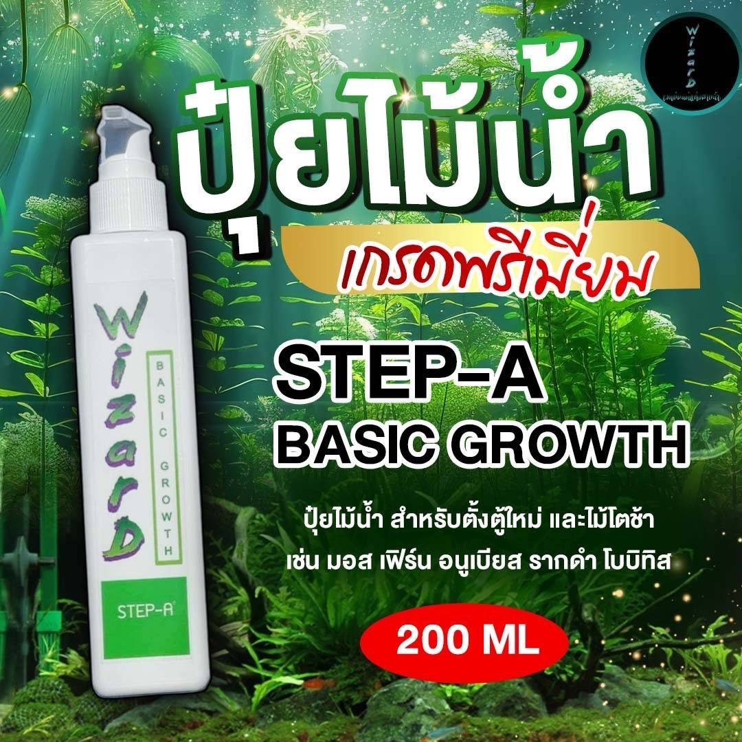 Wizard BASIC GROWTH STEP-A (ปุ๋ยไม้น้ำสูตรตั้งตู้ก่อน 3 เดือน ...