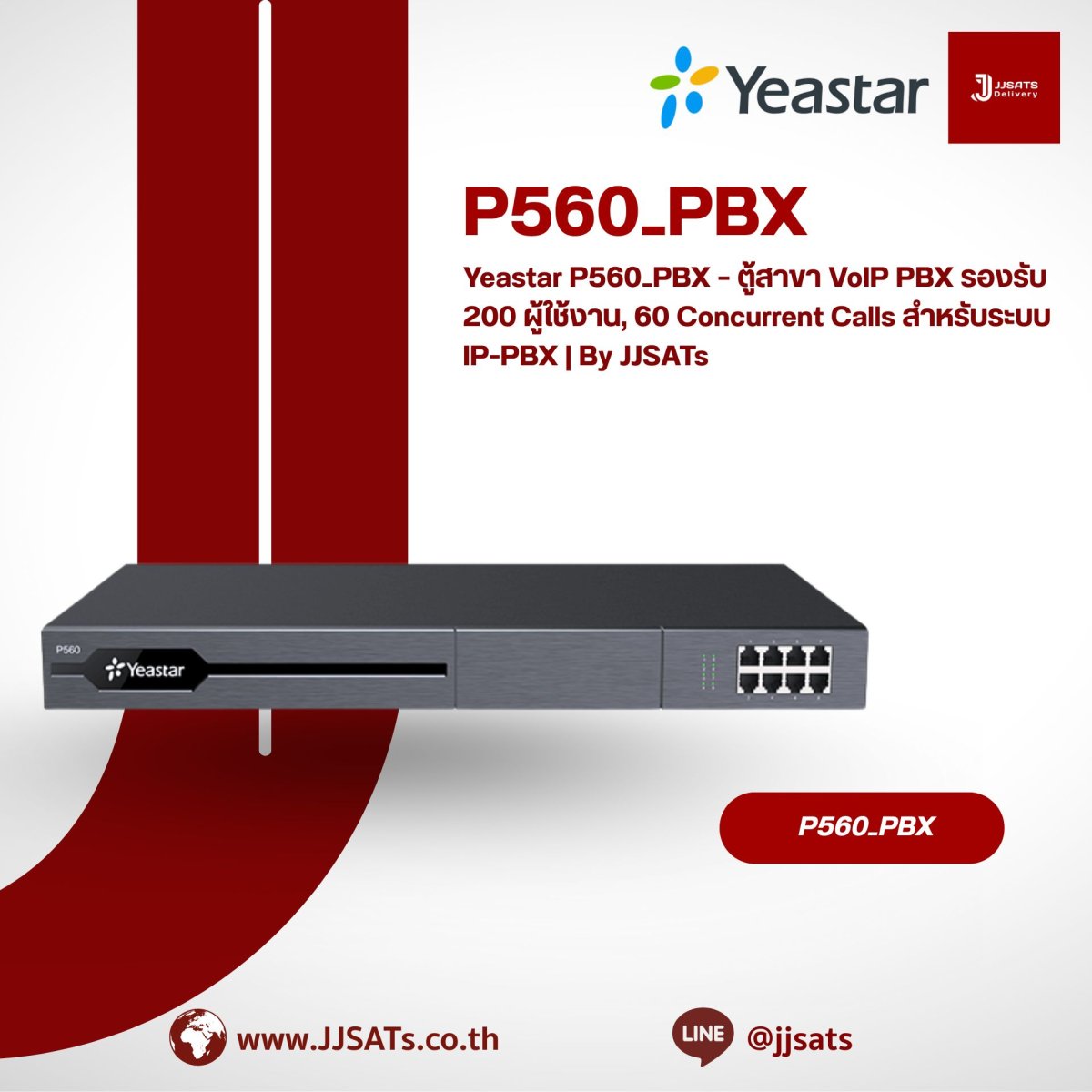 Yeastar P560_PBX – ตู้สาขา VoIP PBX รองรับ 200 ผู้ใช้งาน, 60 Concurrent ...