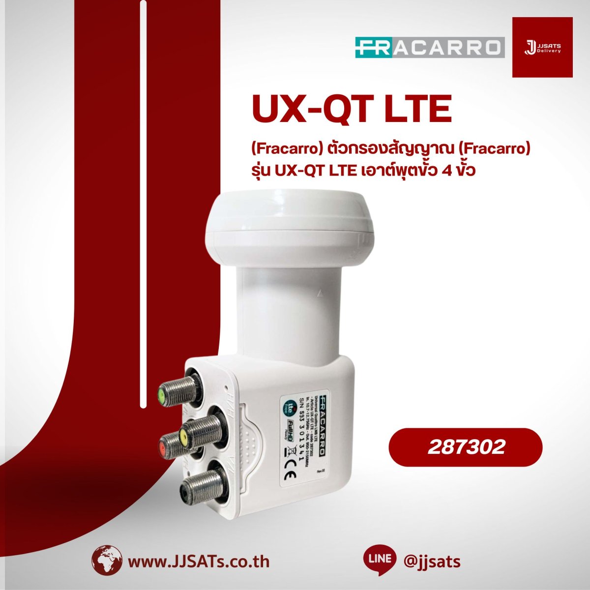 Fracarro UX-QT LTE – ตัวกรองสัญญาณรบกวน LTE พร้อมเอาต์พุต 4 ขั้ว สำหรับระบบทีวีดิจิตอล ...