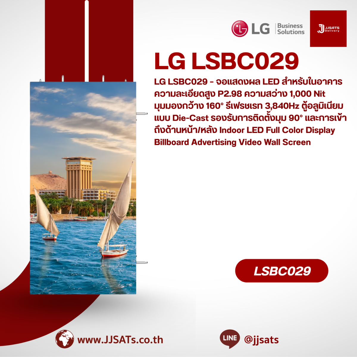 LG LSBC029 – จอแสดงผล LED สำหรับในอาคาร ความละเอียดสูง P2.98 ความสว่าง 1,000 Nit - jjsats