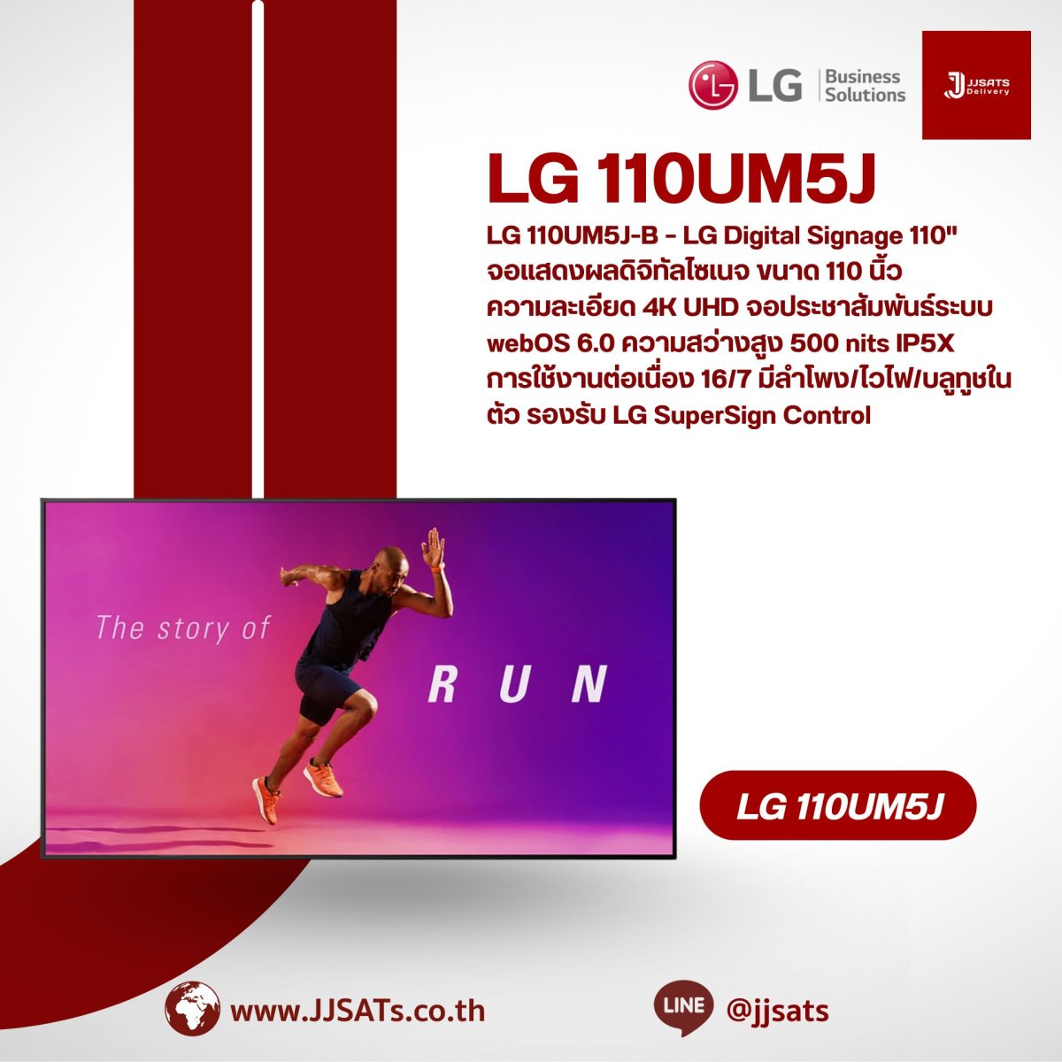 LG 110UM5J-B – LG Digital Signage 110" จอแสดงผลดิจิทัลไซเนจ ขนาด 110 นิ้ว - jjsats