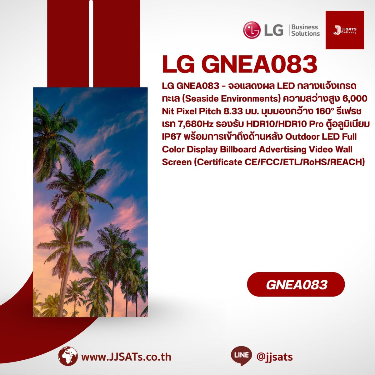 LG GNEA083 – จอ LED กลางแจ้งเกรดทะเล ความสว่าง 6,000nit | Outdoor LED Display Seaside Grade 6 ...