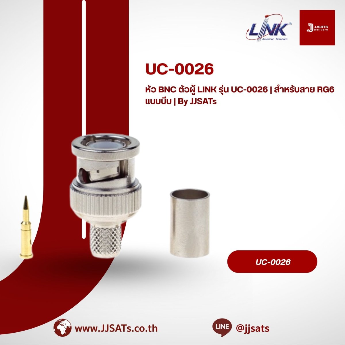 หัว BNC ตัวผู้ LINK รุ่น UC-0026 | สำหรับสาย RG6 แบบบีบ | By JJSATs