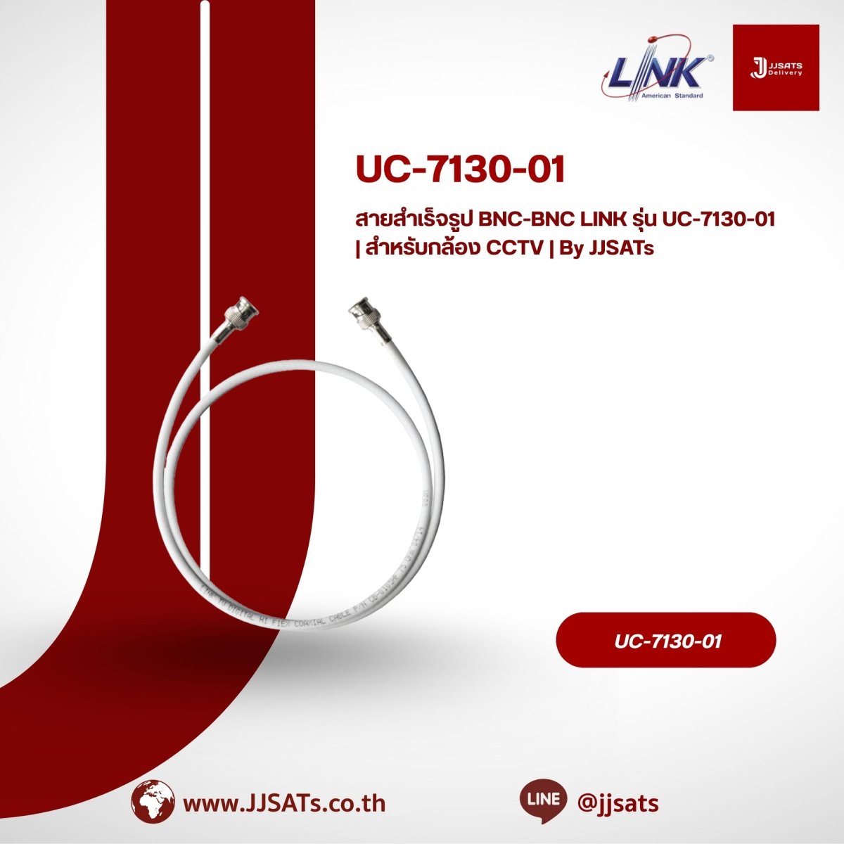 สายสำเร็จรูป BNC-BNC LINK รุ่น UC-7130-01 | สำหรับกล้อง CCTV | By JJSATs