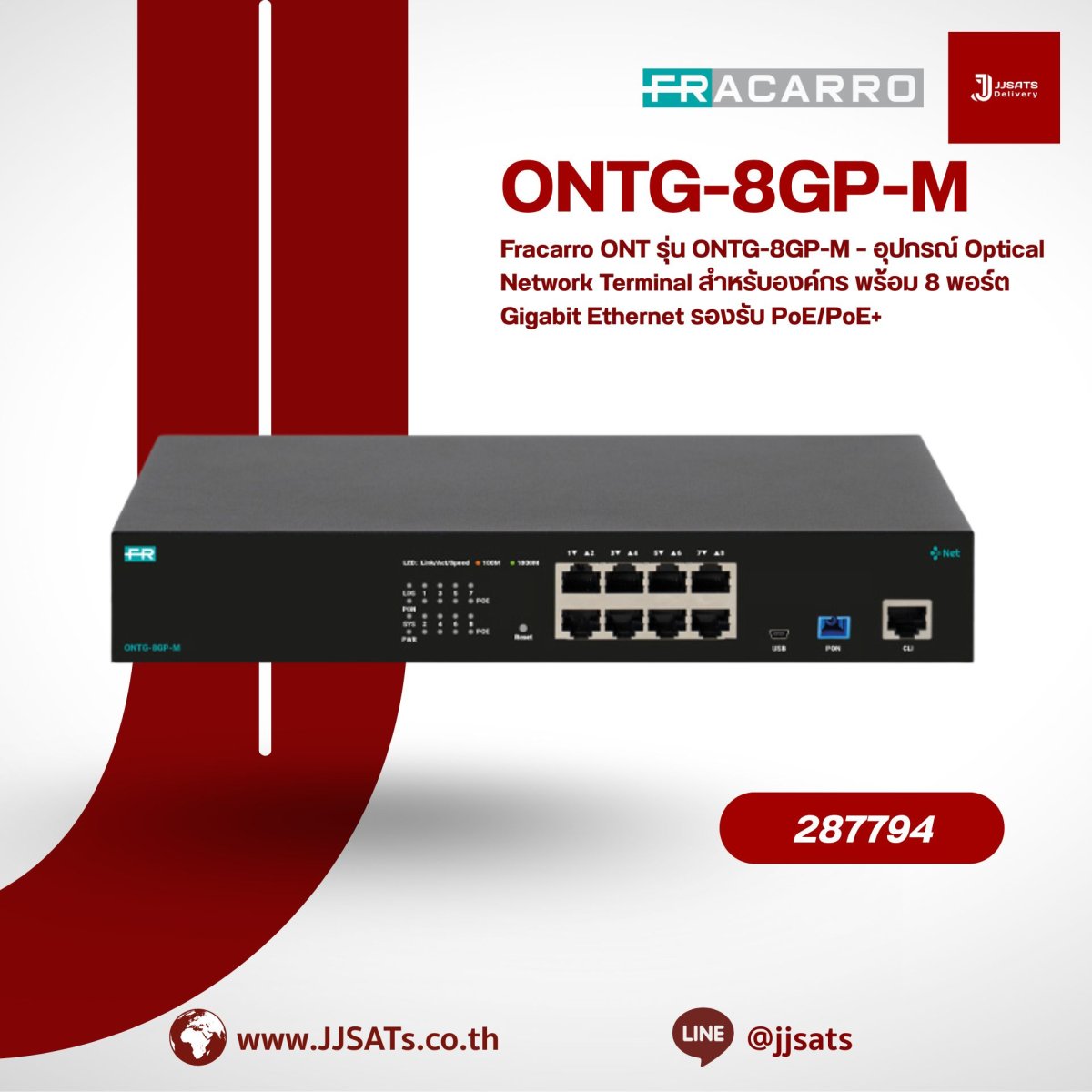 GPON ONU/ONT | Fracarro | ONTG-8GP-M (287794) | 8 พอร์ต GE รองรับ PoE/PoE+, รองรับ XPON และการ ...