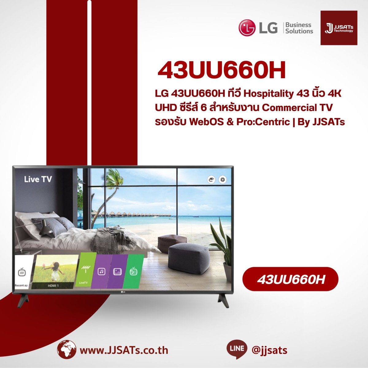 LG 43UU660H ทีวี Hospitality 43 นิ้ว 4K UHD ซีรีส์ 6 สำหรับงาน ...