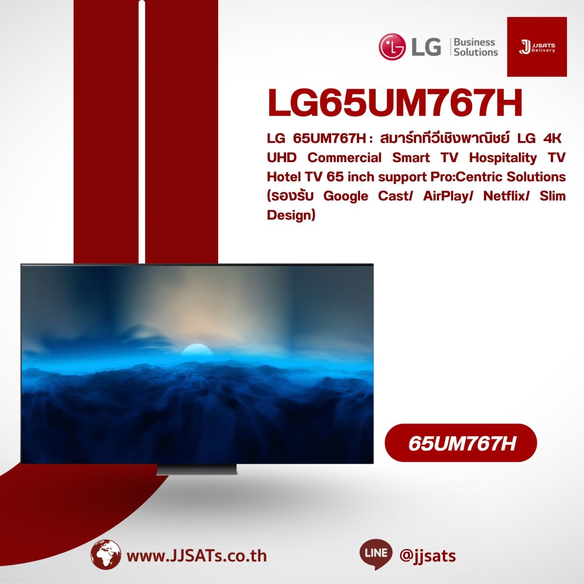 LG 65UM767H – สมาร์ททีวี 65 นิ้ว 4K UHD สำหรับโรงแรม | 65-Inch 4K UHD Hospitality TV | By JJSATs ...