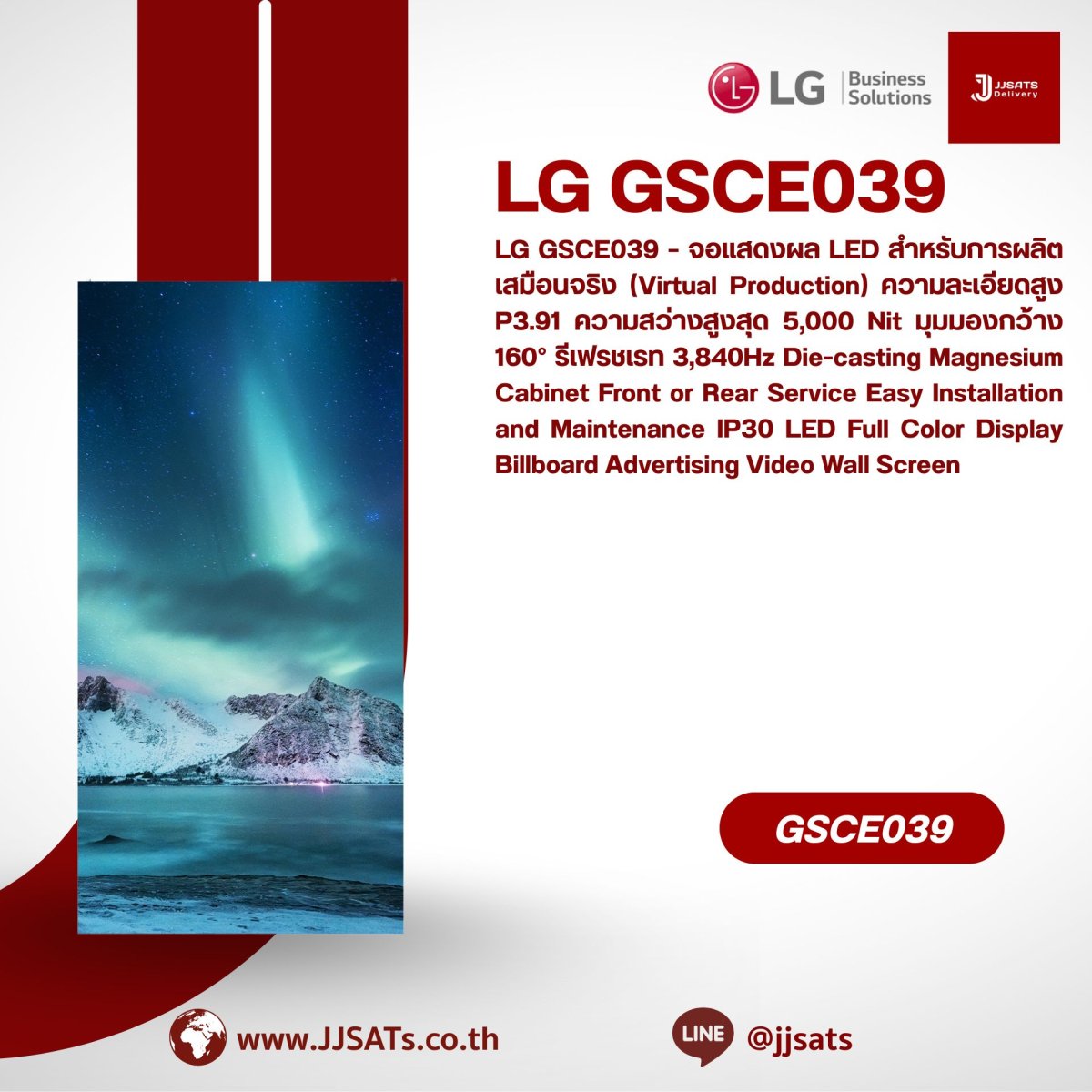 LG GSCE039 Billboard Display – จอ LED สำหรับการผลิตเสมือนจริง Virtual Production | By JJSATs ...