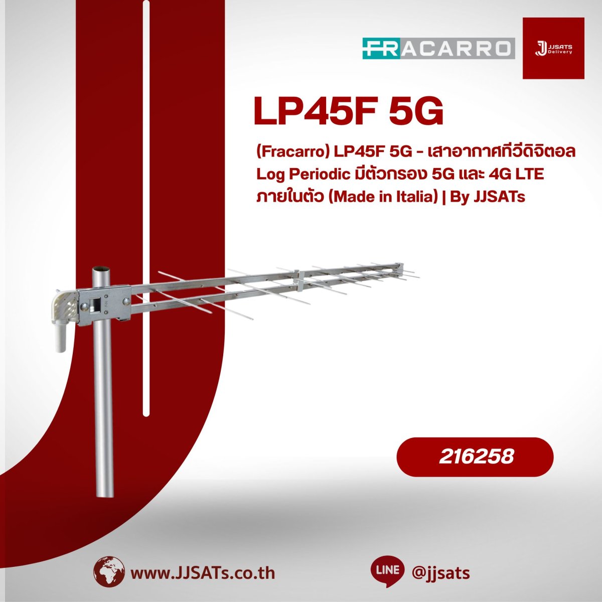 Fracarro LP45F 5G – เสาอากาศทีวีดิจิตอล Log Periodic มีตัวกรอง 5G และ ...