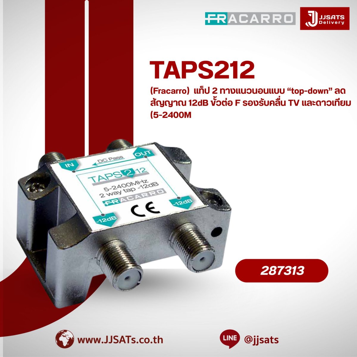 ตัวแยกสัญญาณแนวนอน 2 ทาง Fracarro รุ่น TAPS212 | By JJSATs - jjsats