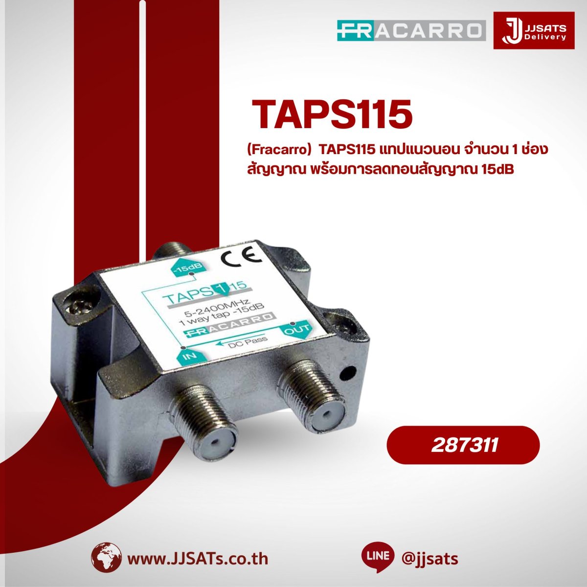 Tap | Fracarro | TAPS115 (287311) | 1 ช่องเข้า, 1 ช่องออก และ 1 ช่อง Tap, รองรับ TV/SAT 5 ...