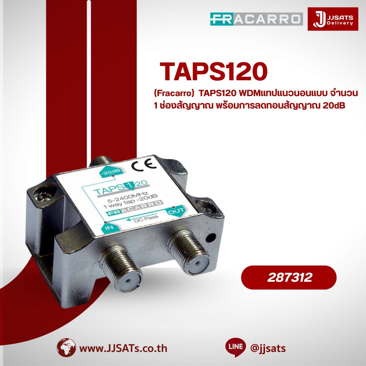 Tap | Fracarro | TAPS120 (287312) | 1 ช่องเข้า, 1 ช่องออก และ 1 ช่อง ...