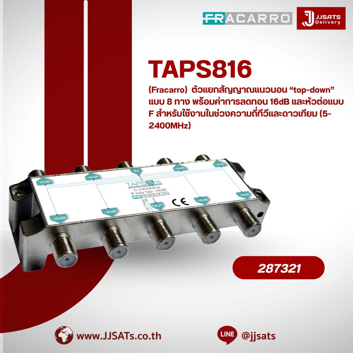 ตัวแยกสัญญาณแนวนอน 8 ทาง Fracarro รุ่น TAPS816 | By JJSATs - jjsats