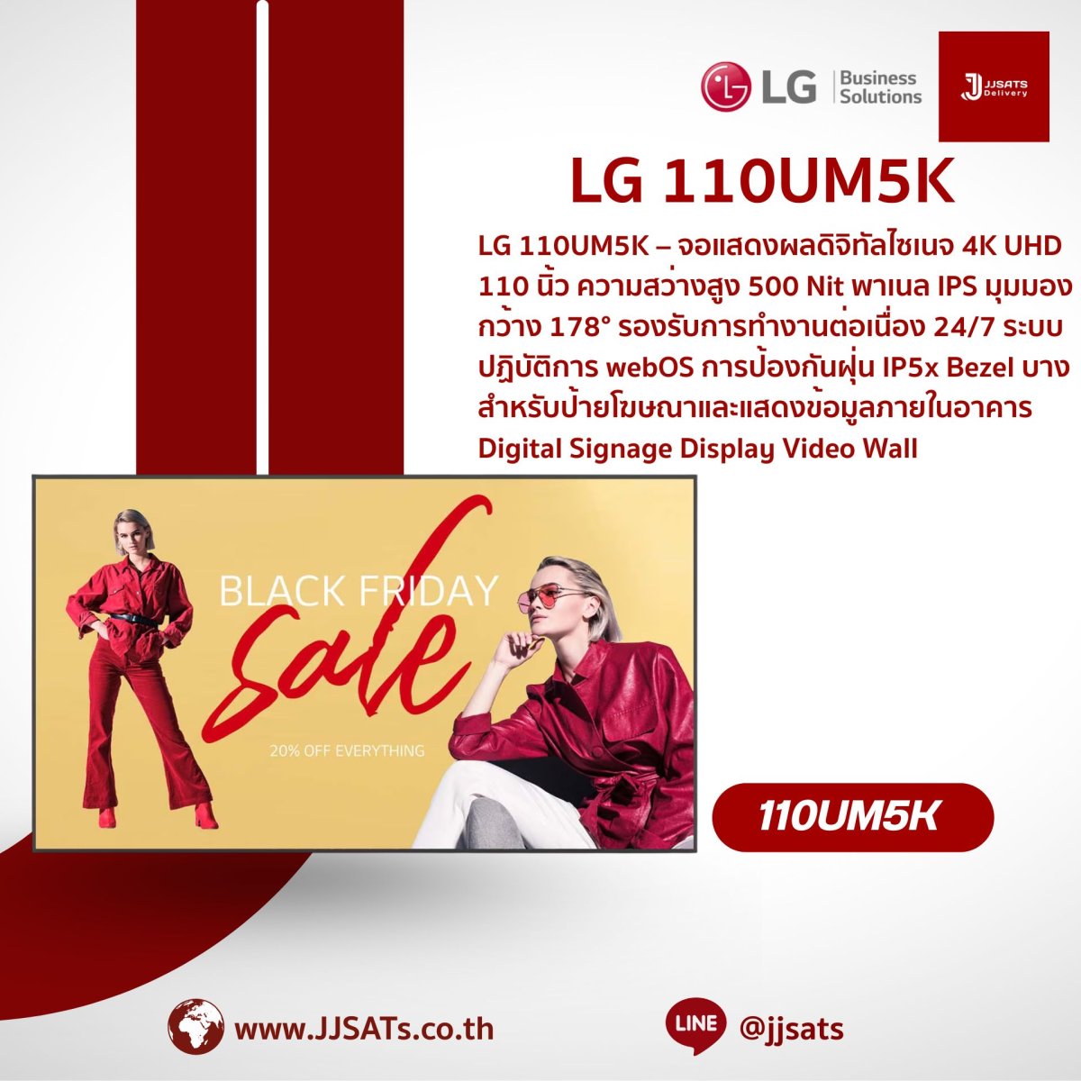 จอแสดงผลดิจิทัลไซเนจ | LG | 110UM5K-B | ขนาด 110 นิ้ว, ความละเอียด UHD ...