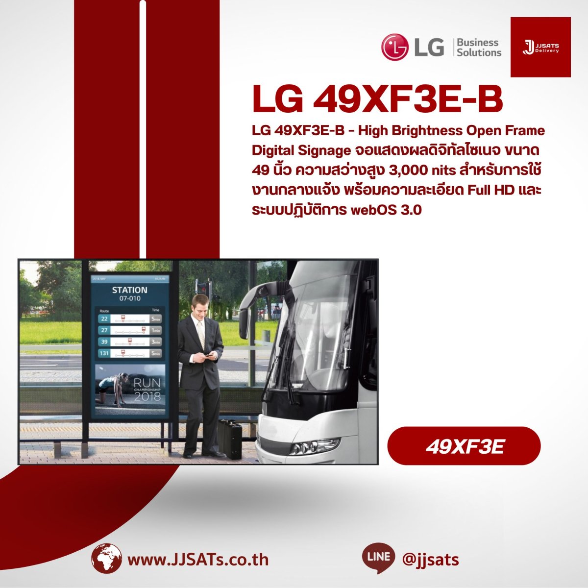 LG 49XF3E-B – High Brightness Open Frame Digital Signage จอแสดงผลดิจิทัลไซเนจ ขนาด 49 นิ้ว - jjsats