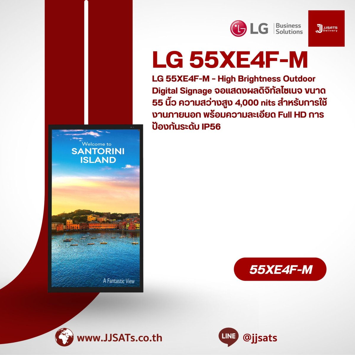 จอ Digital Signage กลางแจ้ง | LG | 55XE4F-M | ขนาด 55 นิ้ว, ความสว่าง ...