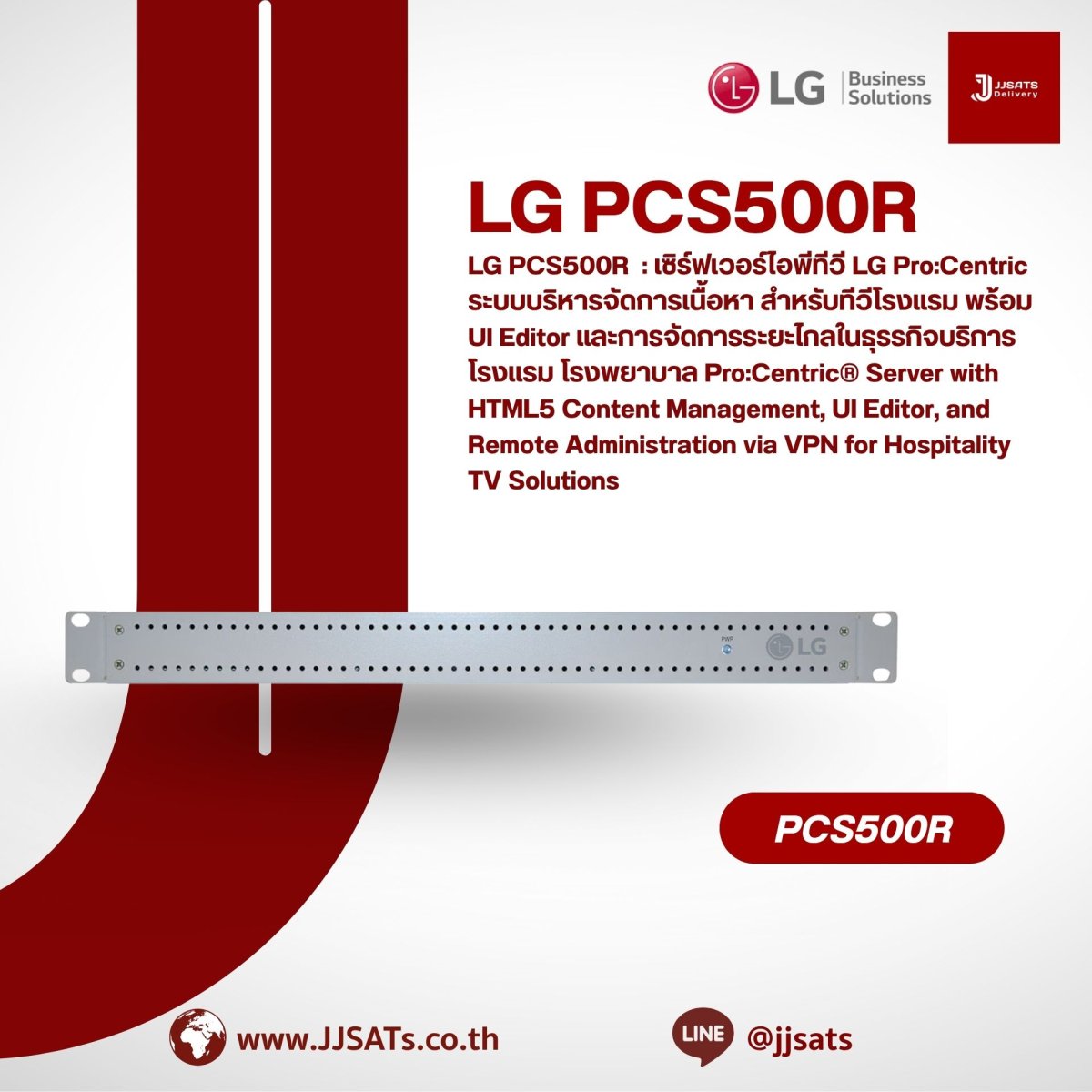 LG PCS500R – เซิร์ฟเวอร์ IPTV สำหรับทีวีโรงแรม พร้อมระบบ Pro:Centric ...