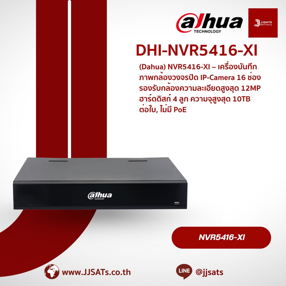 เครื่องบันทึกภาพ Dahua WizMind NVR NVR5416-XI | 16 ช่อง, รองรับ AI, 4 HDD | By JJSATs - jjsats
