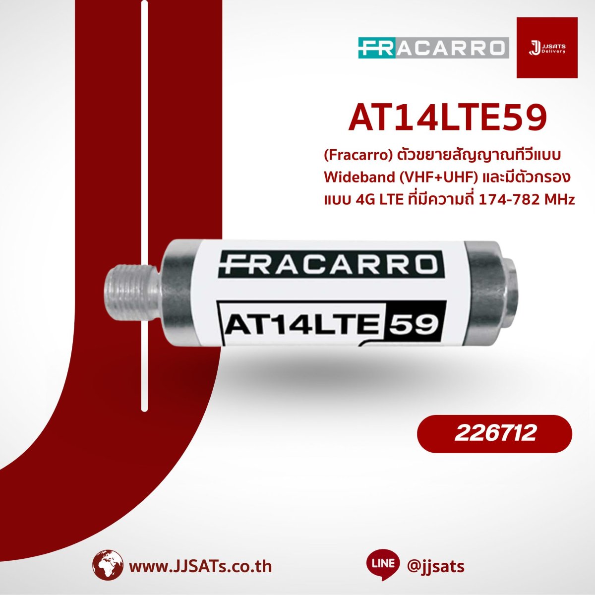 Fracarro AT14LTE59 – อุปกรณ์ขยายสัญญาณทีวี 14dB พร้อมฟิลเตอร์ตัดคลื่น 4G LTE 782MHz ใช้งานได้ ...