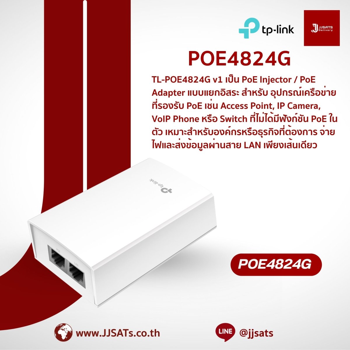 อะแดปเตอร์ PoE (PoE Injector) | TP-Link | TL-POE4824G | Passive PoE 48V ...