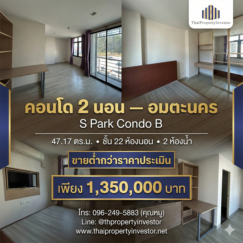 ขายคอนโด S Park Condo B | 47 ตร.ม. 2 นอน ใกล้อมตะนคร
