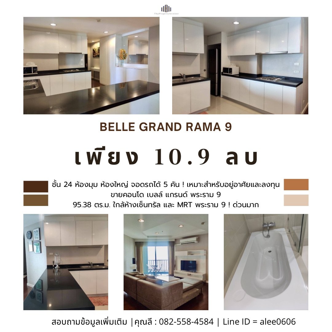 ขายคอนโด Belle Grand Rama 9 | 2 นอน ห้องมุม ใกล้ MRT