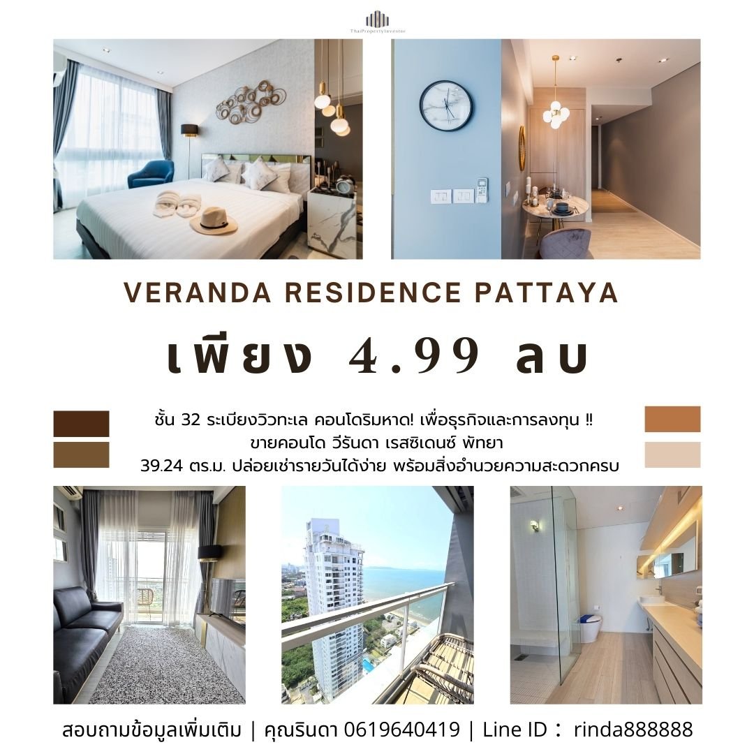 คอนโดหรูวิวทะเล ชั้น 32 Veranda Residence พัทยา 40 ตรม.พร้อมลงทุนปล่อย ...