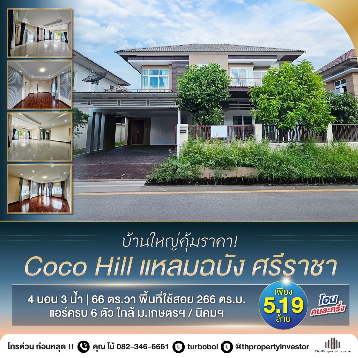 ขายบ้านเดี่ยว Coco Hill แหลมฉบัง | 4 นอน ใกล้ ม.เกษตรฯ