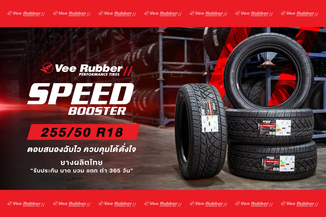Vee Rubber รุ่น Speed Booster