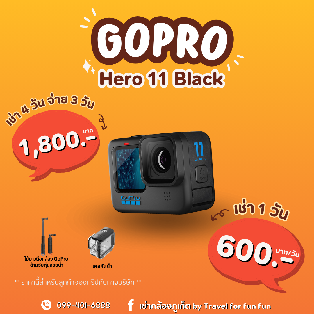 เช่ากล้อง Gopro Hero11Black ราคาพิเศษ จองด่วน - travelforfunfun