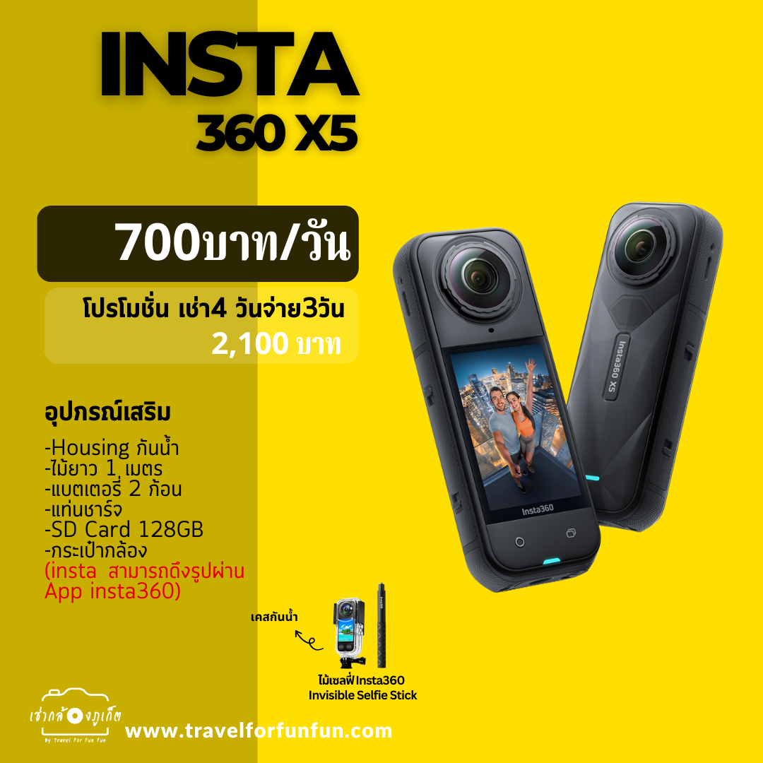 เช่ากล้อง Insta 360 X5ราคาพิเศษ 700 บาทจองด่วน