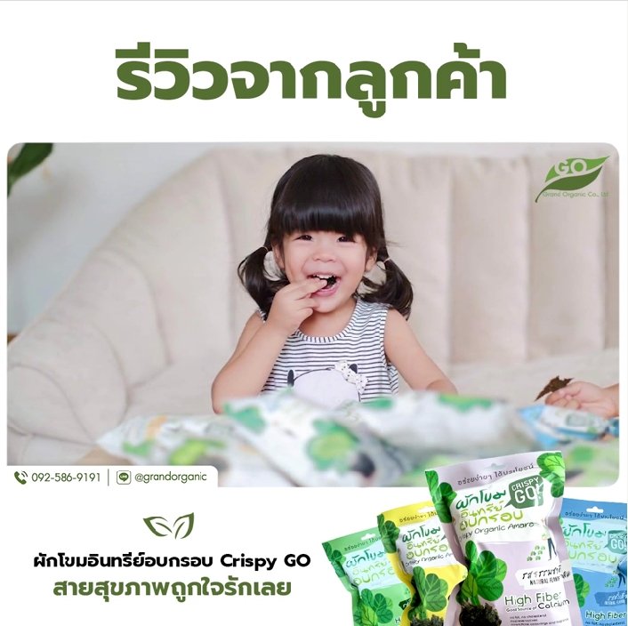 รีวิวจากลูกค้า ผักโขมอินทรีย์อบกรอบ Crispy GO สายสุขภาพถูกใจรักเลย ...