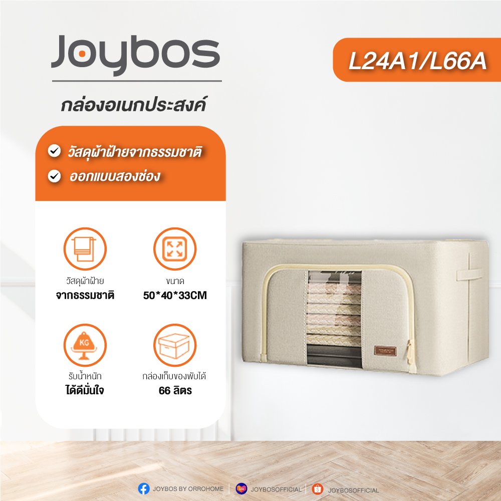 Joybos กล่องผ้าพับได้ 66L - orrohome