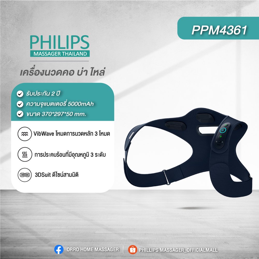 Philips Back Massager เครื่องนวดคอ บ่า ไหล่ - orrohome