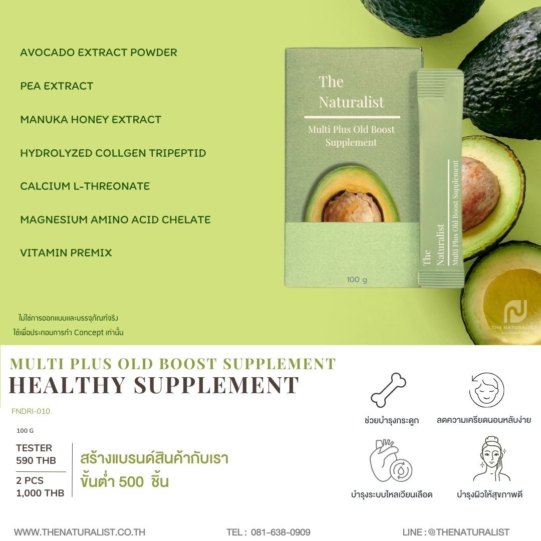 อาหารเสริมมัลติลัส - Multi Plus old boost Supplement - thenaturalist