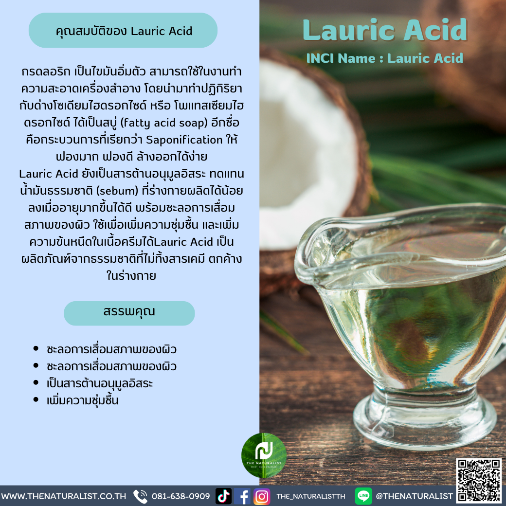 Lauric Acid