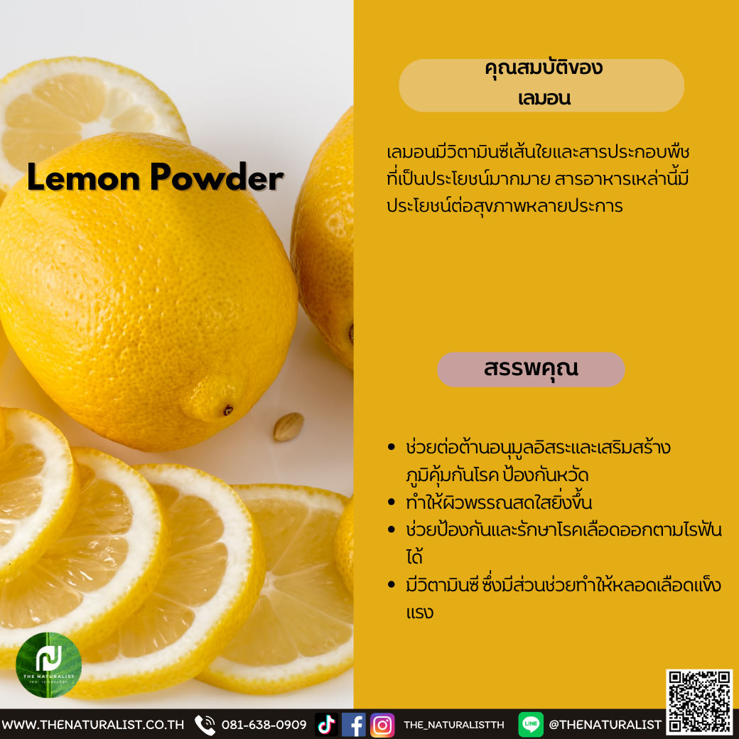 เลมอน - Lemon Powder - thenaturalist